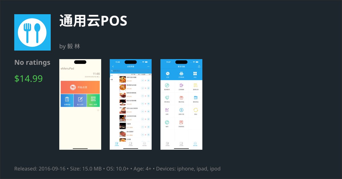 通用云POS app for iPhone — Download