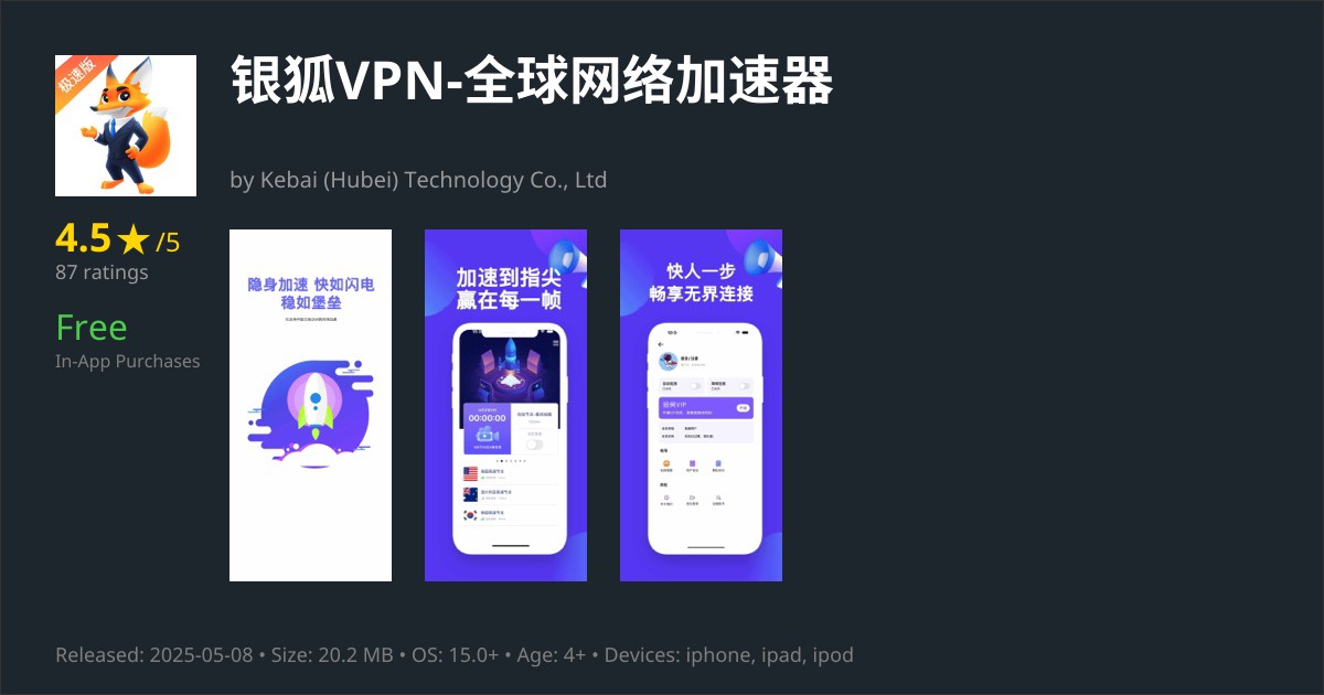 快连VPN App Reviews – Features, Pricing & User Ratings